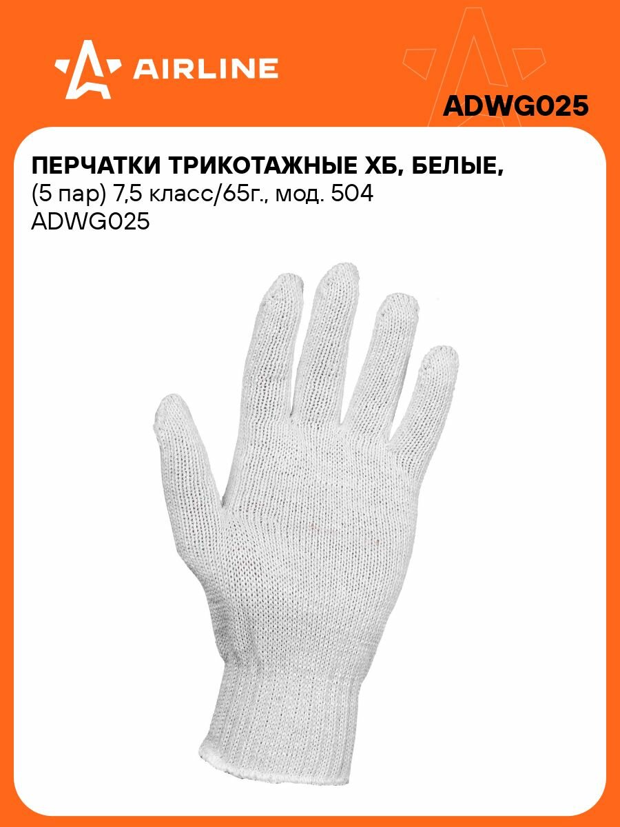Перчатки 2 шт рабочие, защитные XL, 5 пар AIRLINE ADWG025