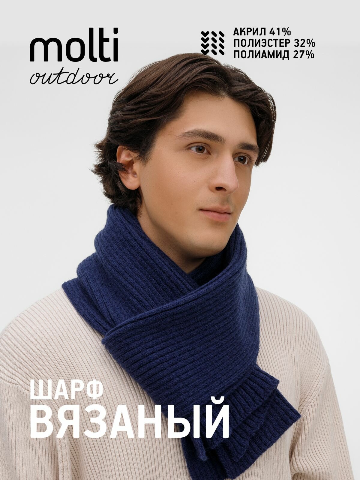 Шарф Базовая коллекция для мужчин и женщин