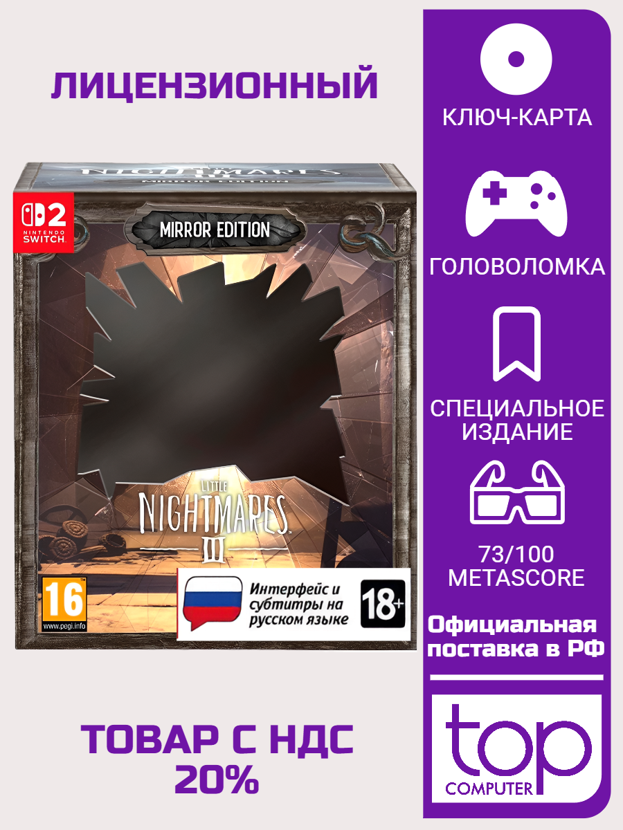 Игра Little Nightmares III (Nintendo Switch 2) Mirror Edition (ключ-карта), русские субтитры и интерфейс