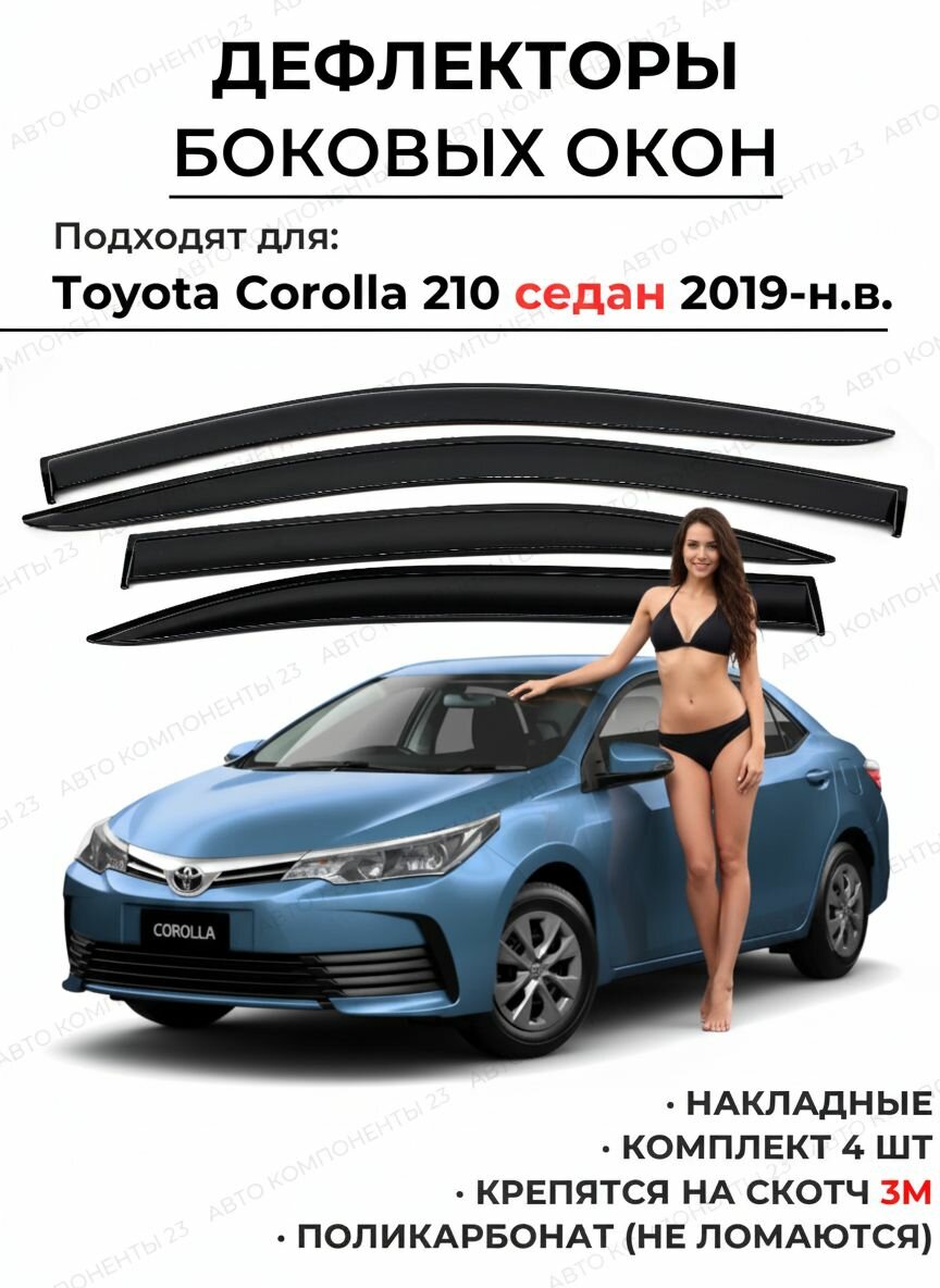 Дефлекторы окон Тойота Королла 210 седан 2019-н. в. / Ветровики Toyota Corolla E210