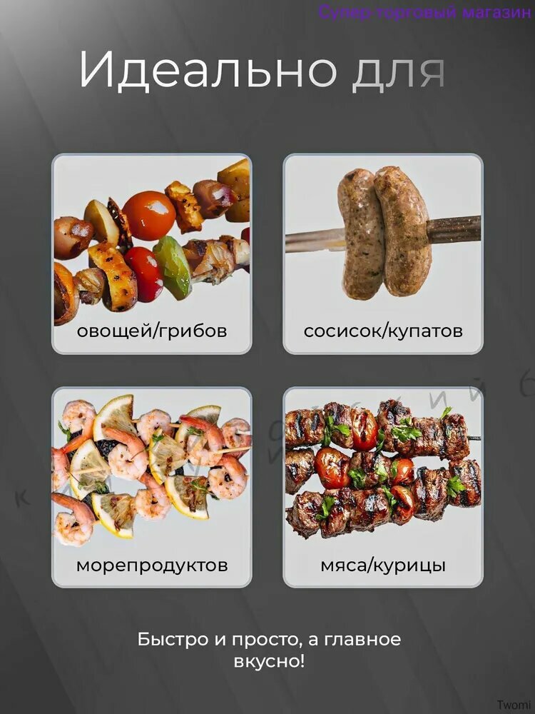 Электрошашлычница — фото 1