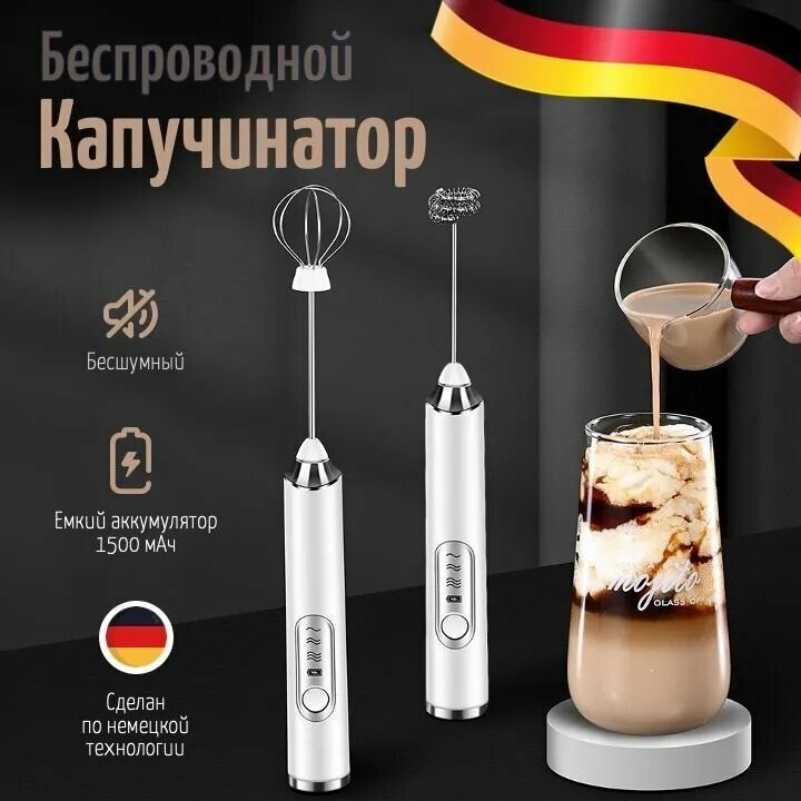 Капучинатор для взбивания молока, электрический, автономный, 2 насадки