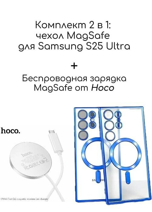 Беспроводное зарядное устройство HOCO MagSаfe и чехол для Samsung Galaxy S25 Ultra Mаgsafe