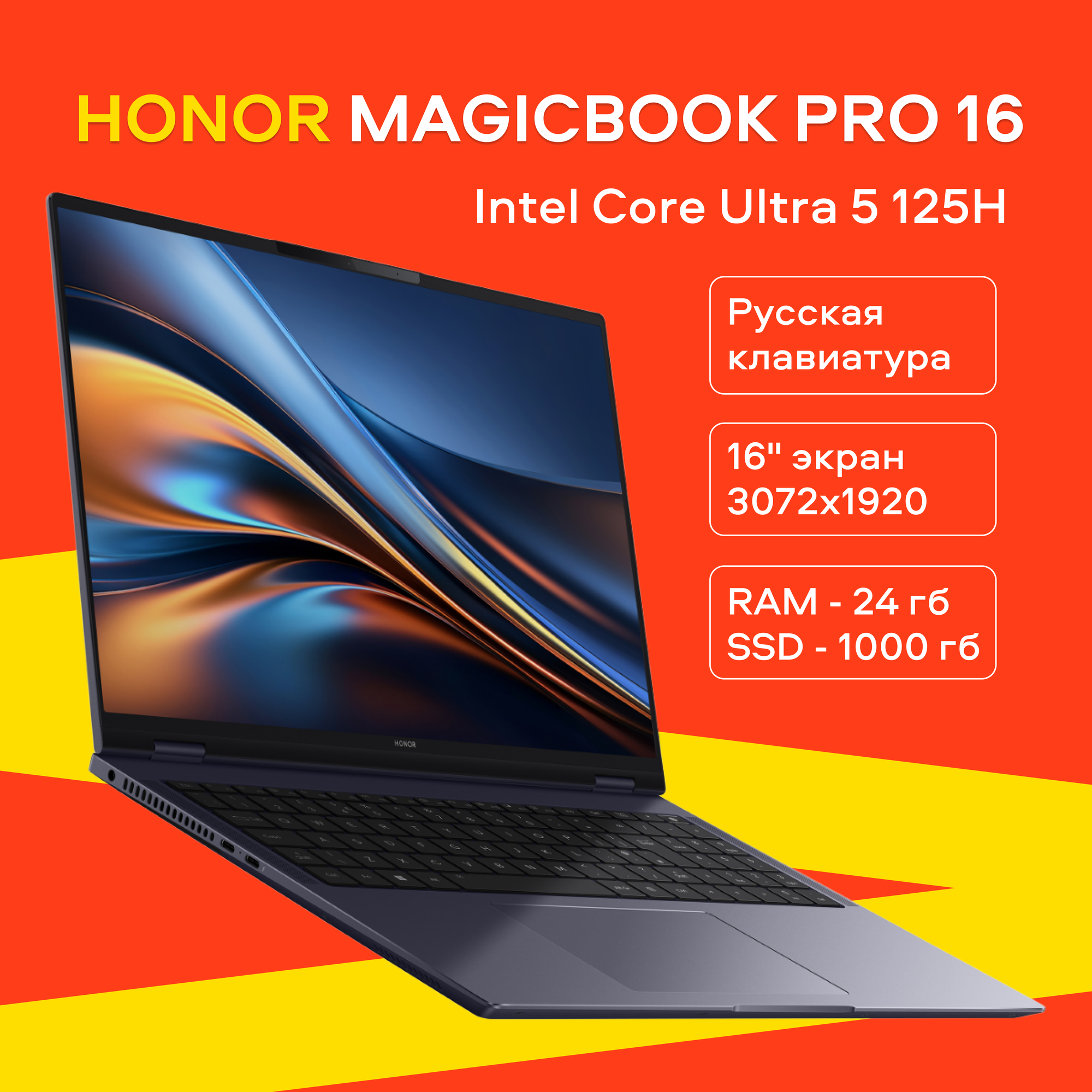 Ноутбук Honor MagicBook Pro, 16", UHD 3072х1920, 165Гц, Intel Core Ultra, 24ГБ, SSD 1ТБ