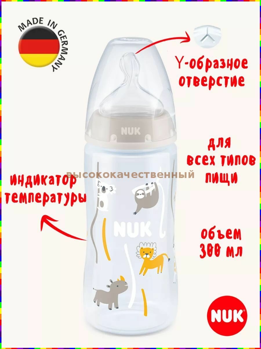 Серая детская бутылочка NUK 300 мл с силиконовой соской и индикатором температуры, подходит для всех видов питания, с 6 месяцев