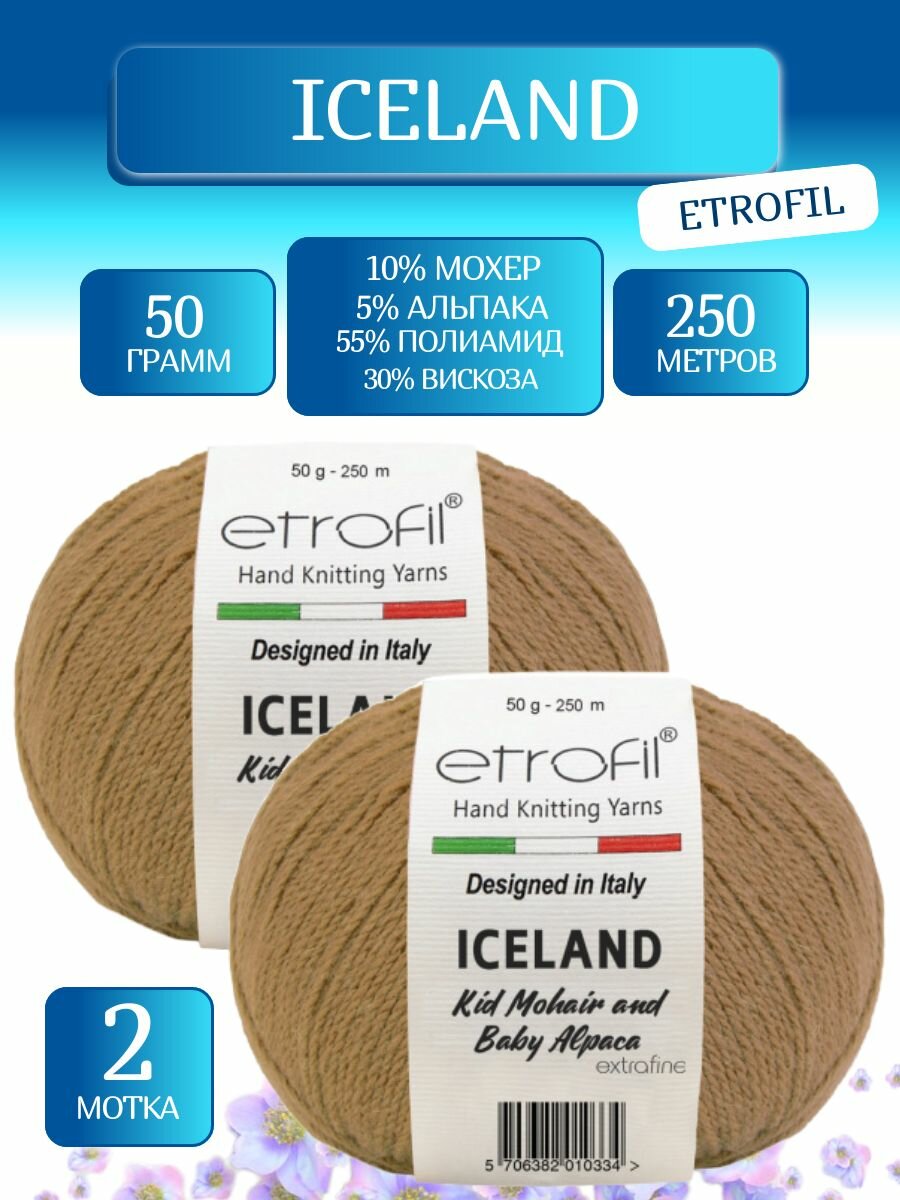 Пряжа Иселанд Этрофил, Iceland Etrofil (BL1027),50 г, 250м, 10% мохер, 5% альпака, 55% полиамид, 30% вискоза (2 шт.)