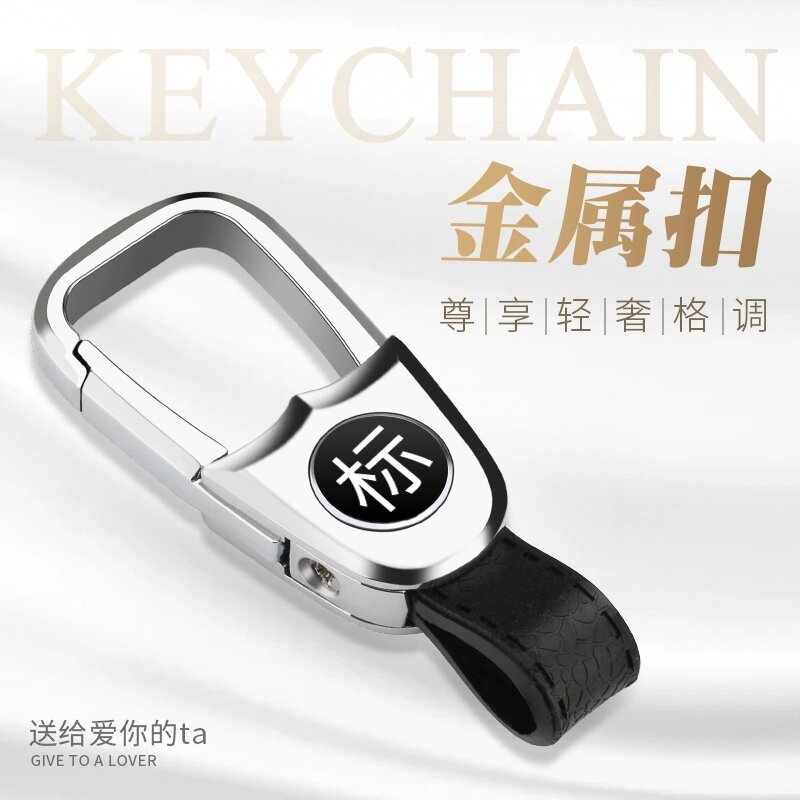 Подходит для Mercedes-Benz, BMW, Audi, Volkswagen, Buick, Honda, Toyota, Hyundai, автомобильный брелок, мужской поясной