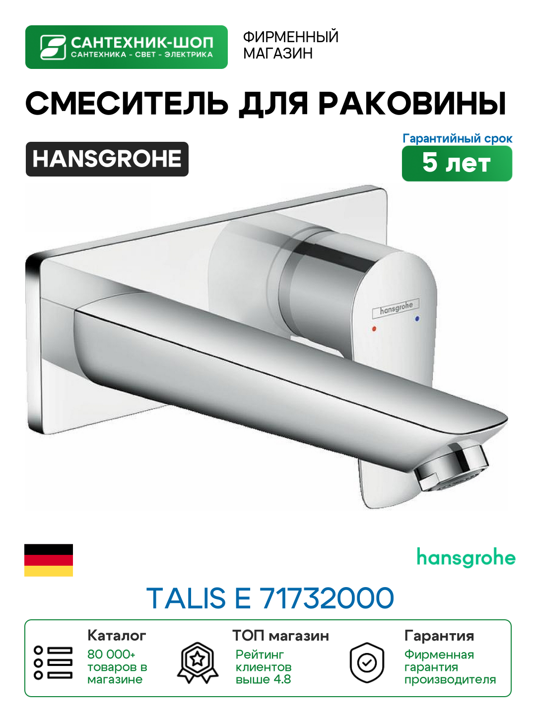 Смеситель для раковины Hansgrohe Talis E 71732000 Хром