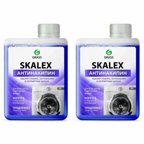 Очиститель для стиральных машин Grass SkaleX, Антинакипин, 200 мл, 2 шт