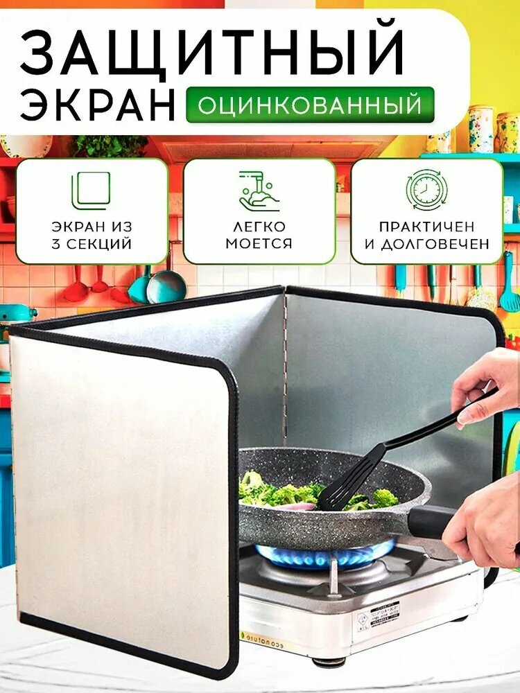 Защитный экран от брызг на плиту