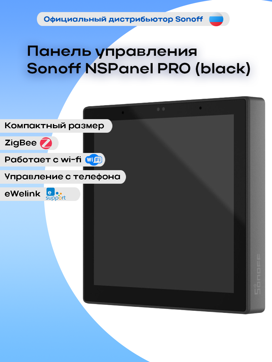 Панель управления Sonoff NSPanel PRO (black)