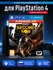 Диск "inFamous: второй сын" (PlayStation 4), полностью русская версия