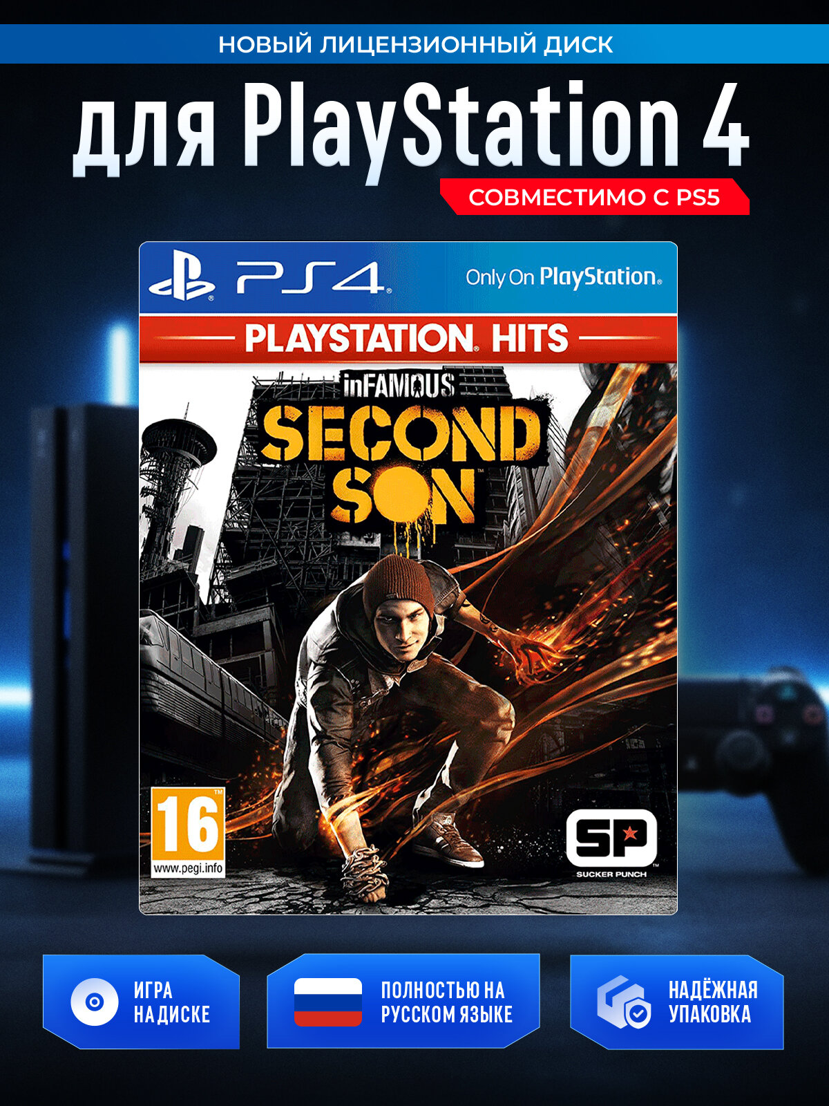 Диск "inFamous: второй сын" (PlayStation 4), полностью русская версия