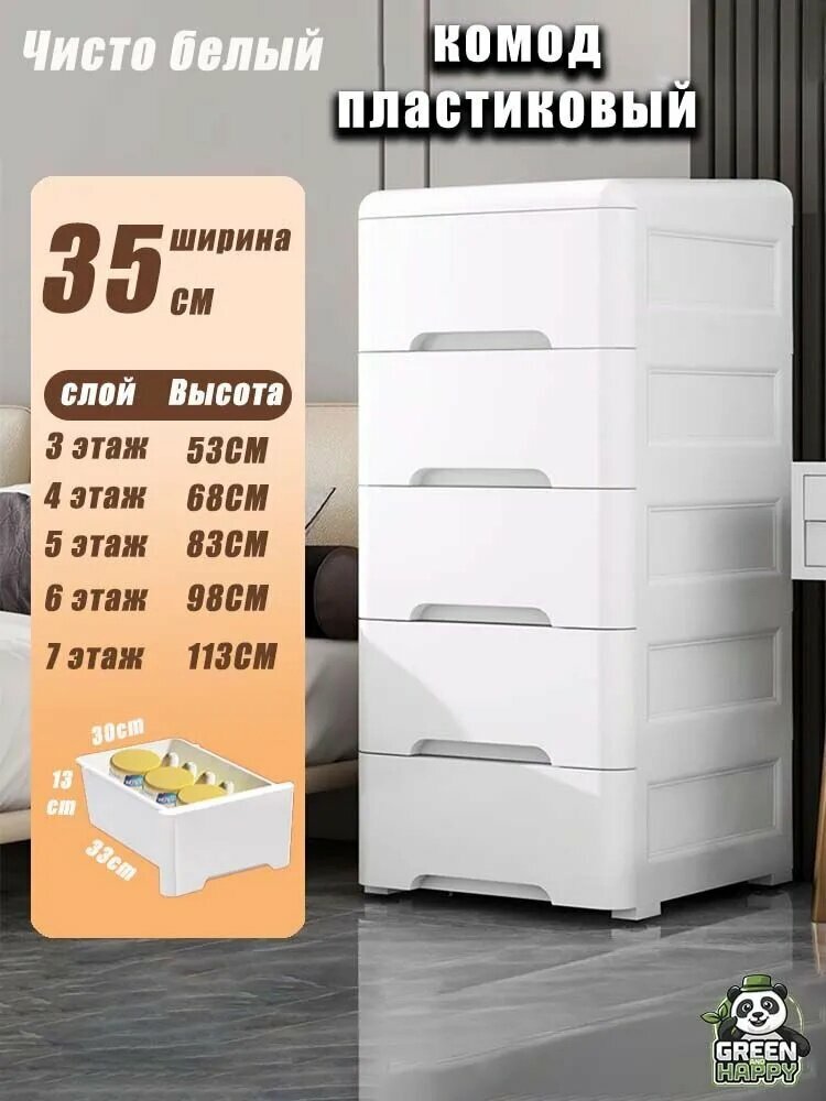 Комод, 7 ящ, 35х38x113 см