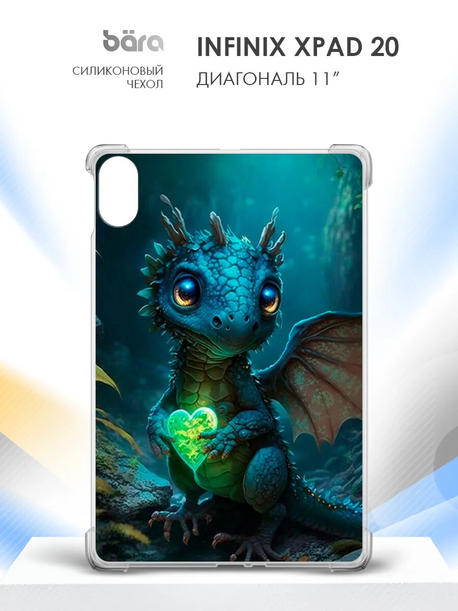 Чехол на Infinix Xpad 20, Инфиникс Икспад 20, накладка, силиконовый, с картинкой