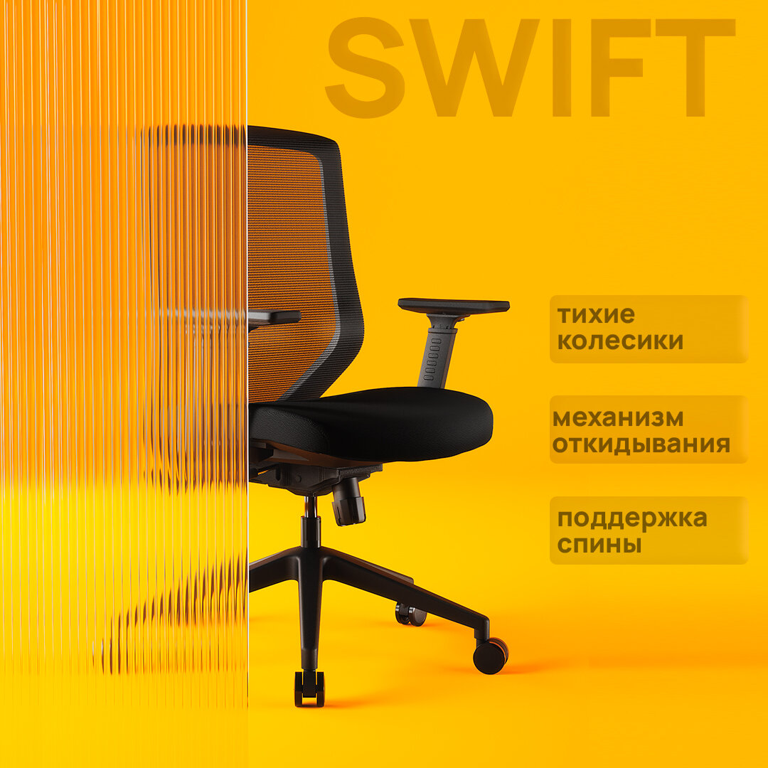 Компьютерное кресло SWIFT Кресло для дома и офиса Свифт