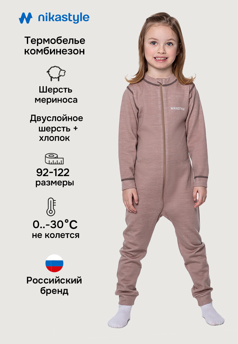 Термокомбинезон