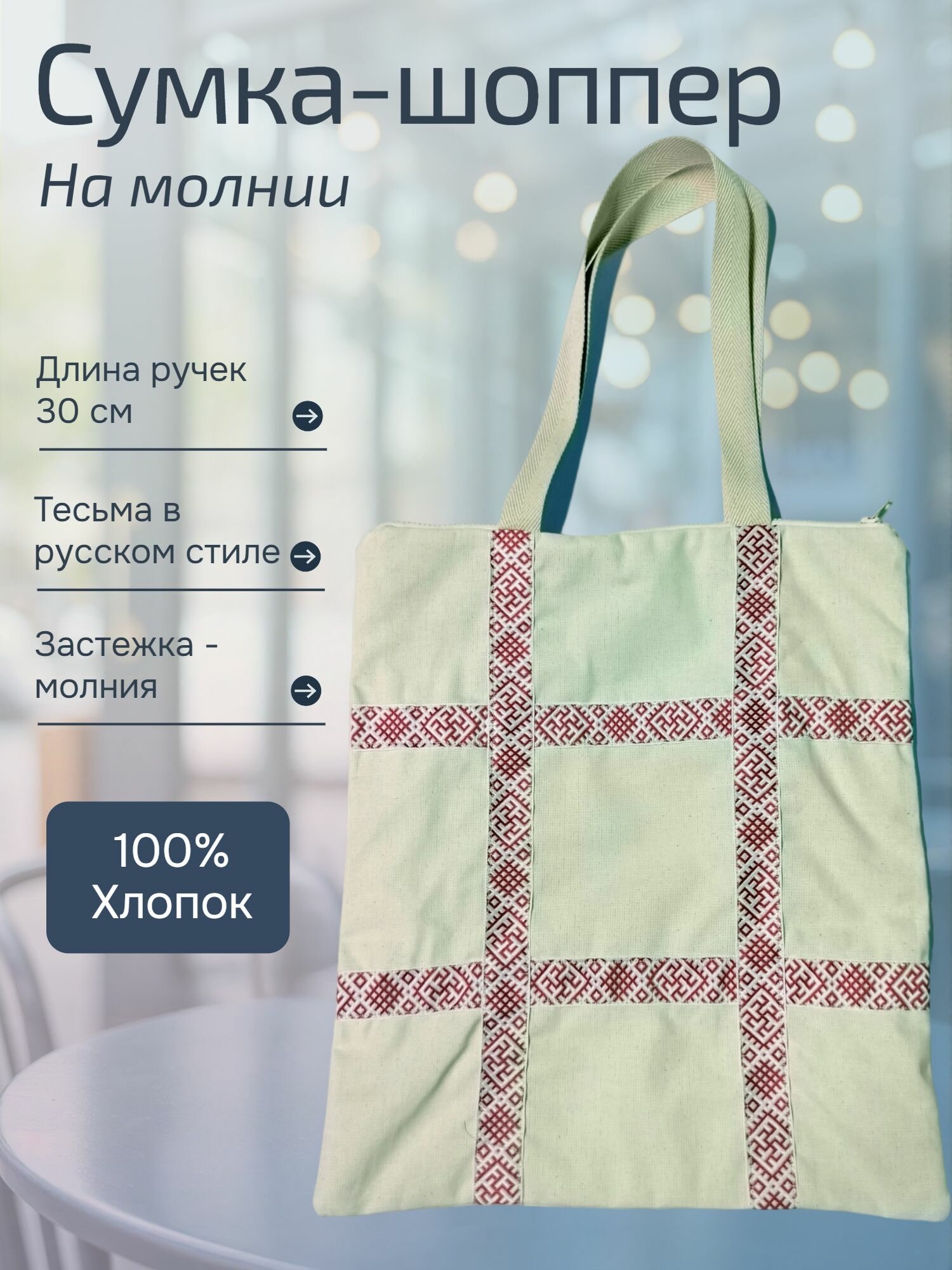 Сумка шоппер