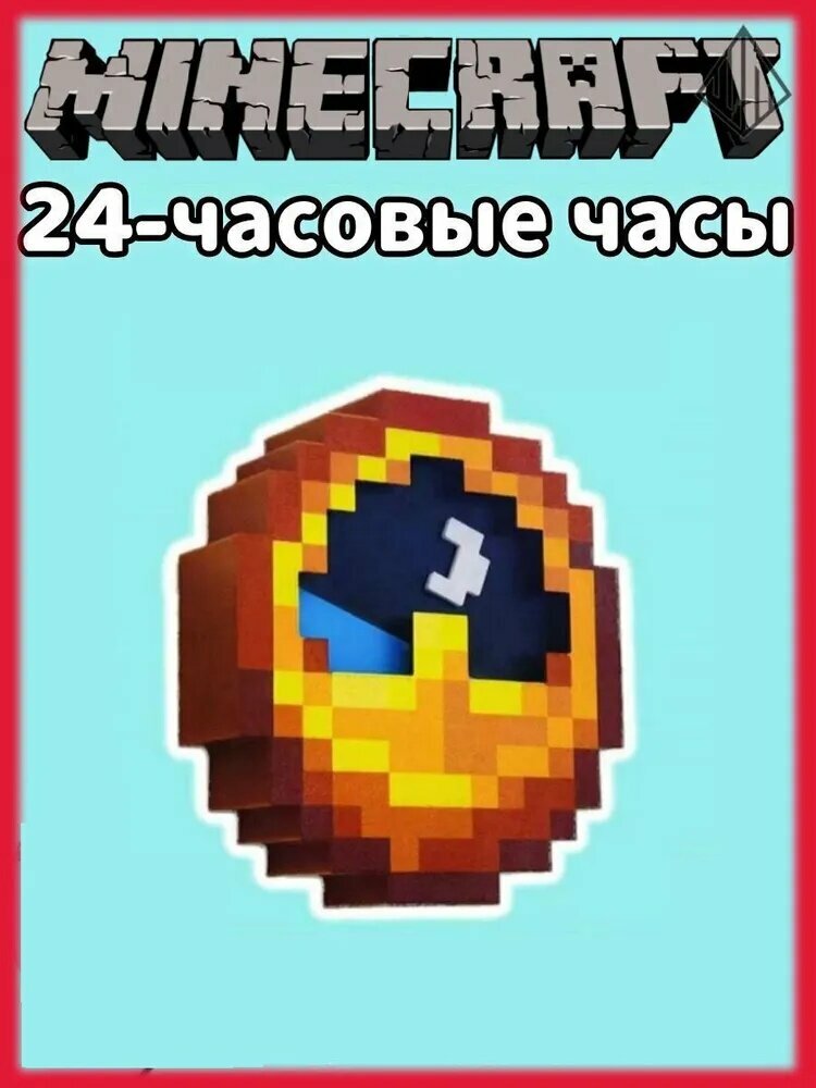 Настенные часы "Майнкрафт_D", 16.2 см х 14.1 см