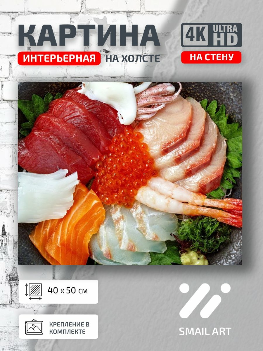 Картина на холсте интерьерная 40 на 50 на стену Рыба Food для гостиной кулинария интерьер
