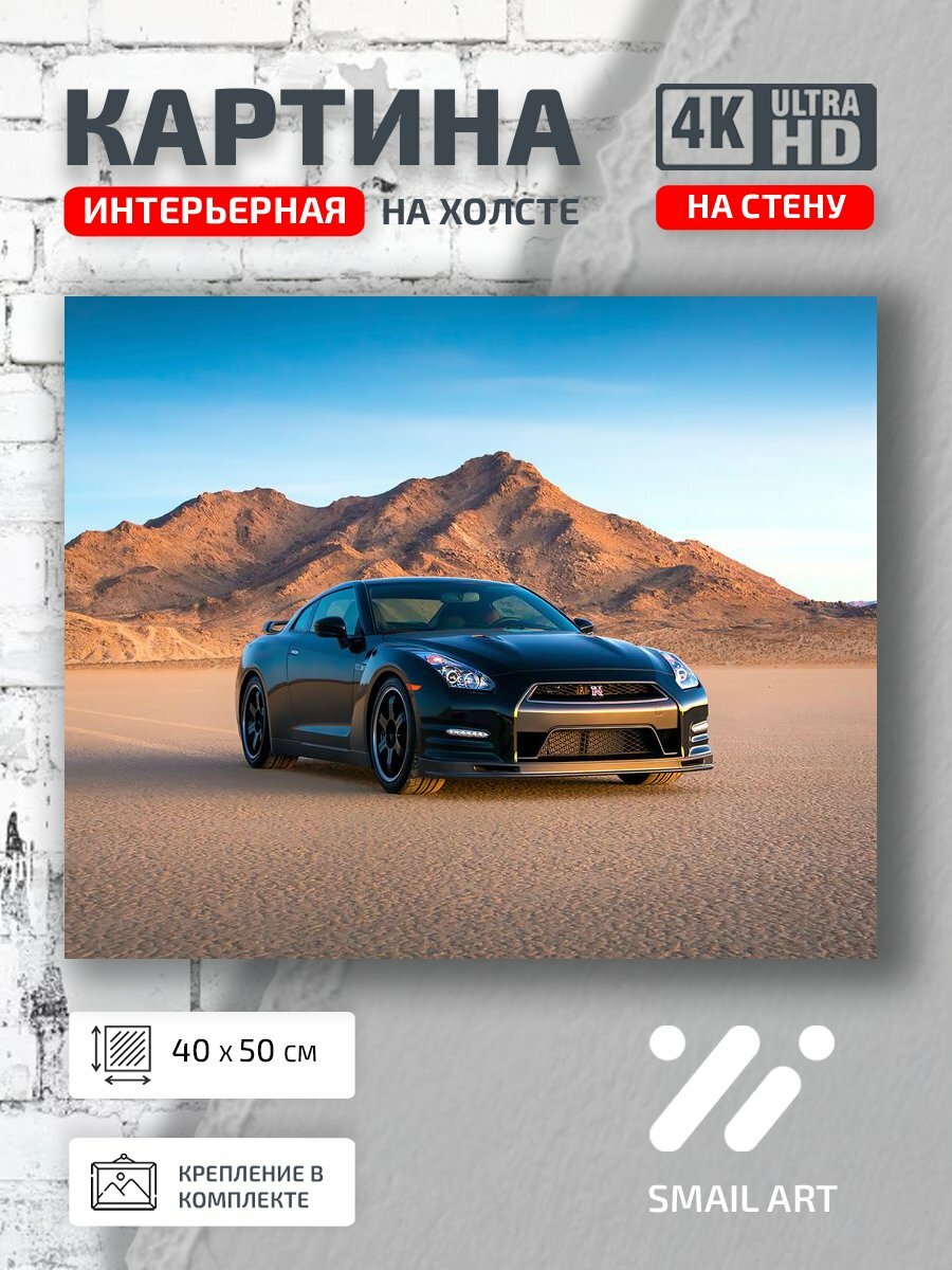 Картина на холсте интерьерная 40 на 50 на стену Пустыня gt-r для геймера авто дизайн декор