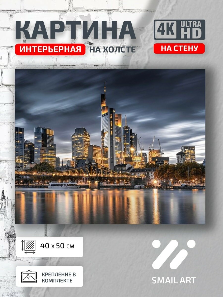 Картина на холсте интерьерная 40 на 50 на стену Ночной город для кабинета атмосфера