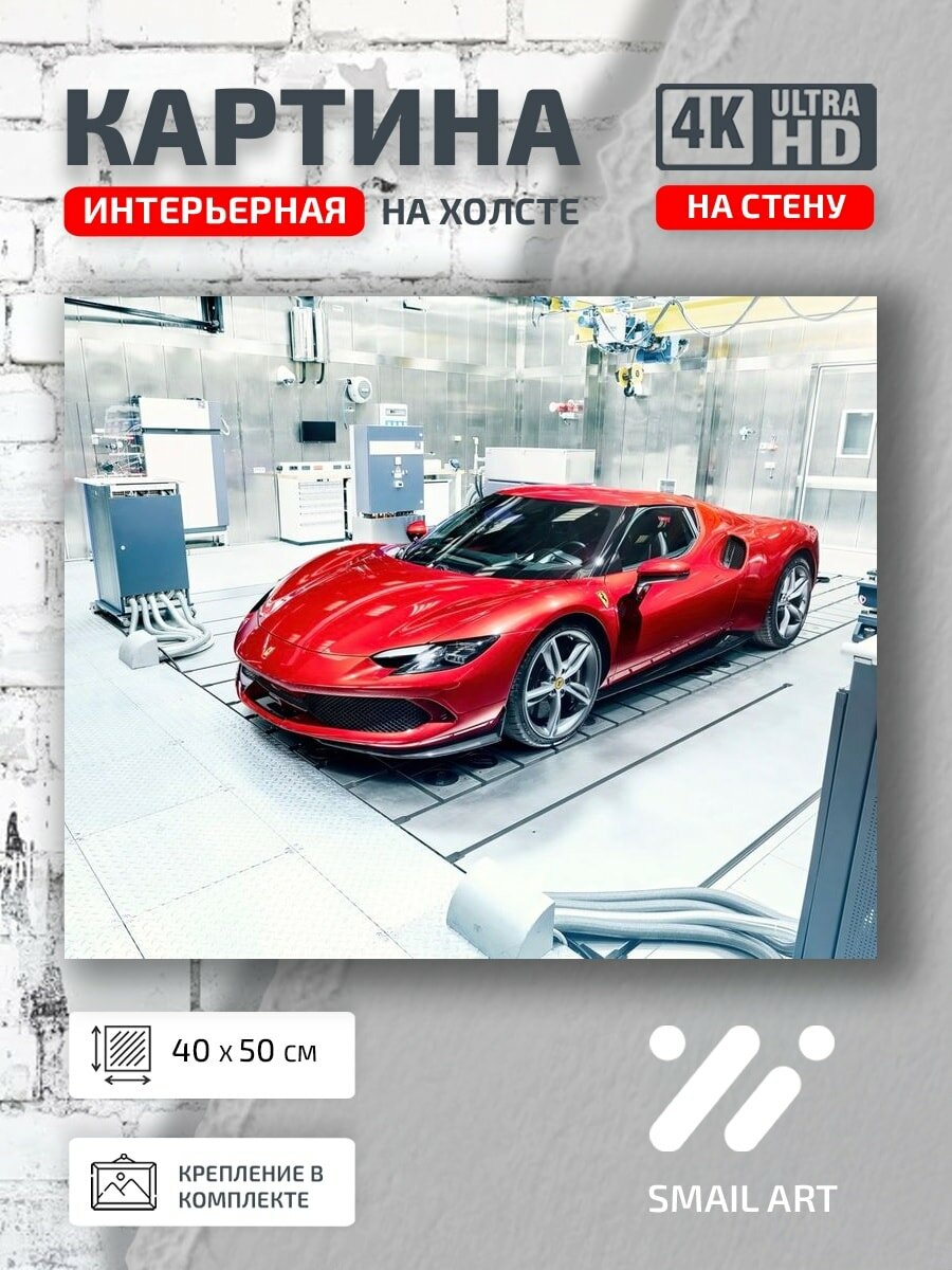 Картина на холсте интерьерная 40 на 50 на стену Экзотический автомобиль для студии атмосфер