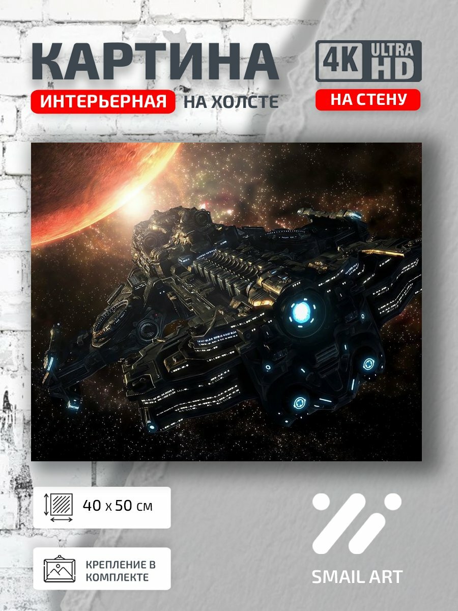 Картина на холсте интерьерная 40 на 50 на стену Планета Space для киномана космос интерьер