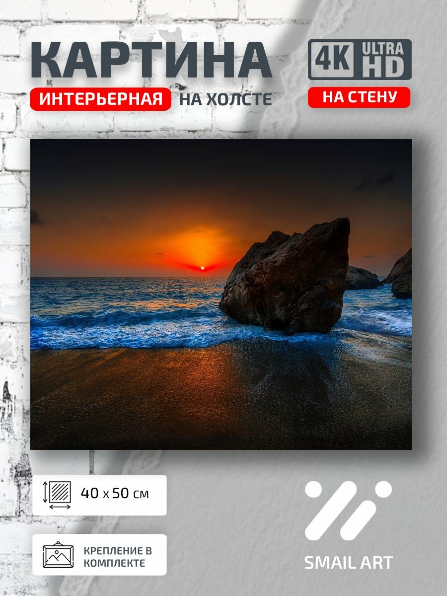 Картина на холсте интерьерная 40 на 50 на стену Море sea для спальни пейзаж интерьер декор