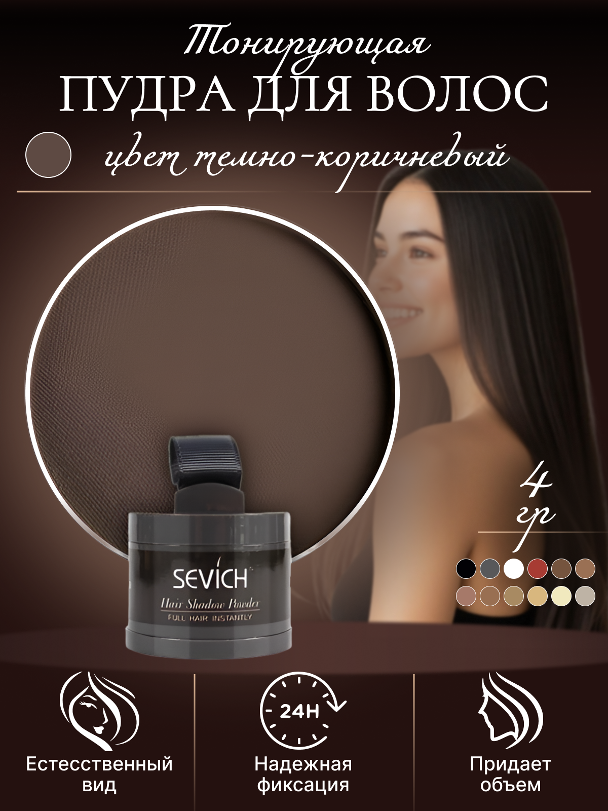 Тонирующая пудра для волос и для объема, пудра-камуфяж