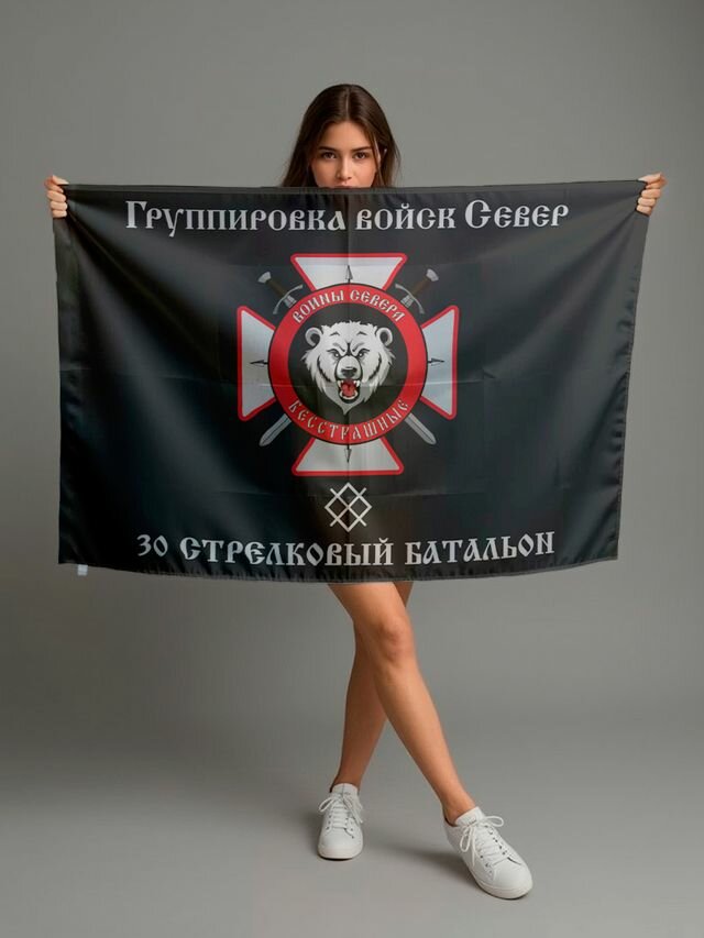 Флаг Воины Севера Бесстрашные 30 стрелковый батальон, 90х135 см на шёлке для ручного древка