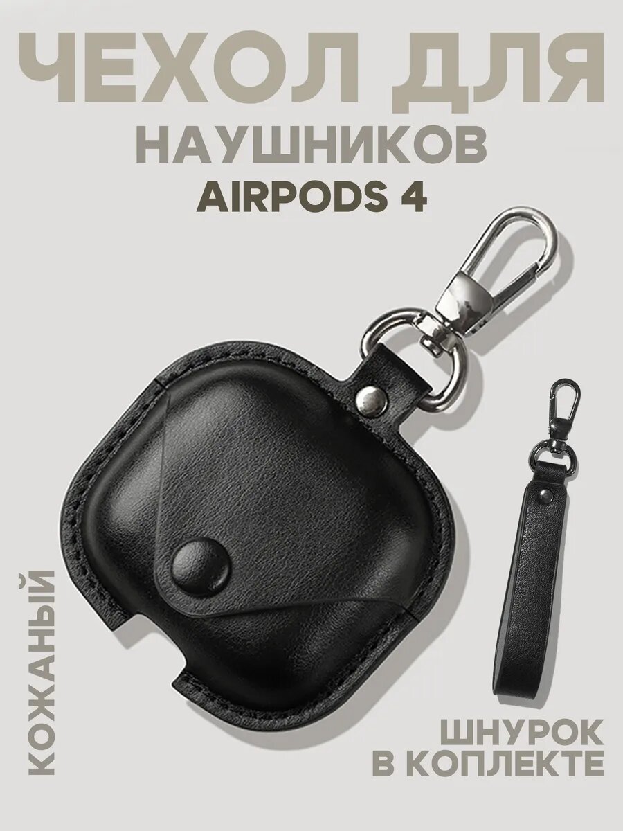 Чехол для AirPods 4 О'кейси, чёрный, защита от ударов и царапин
