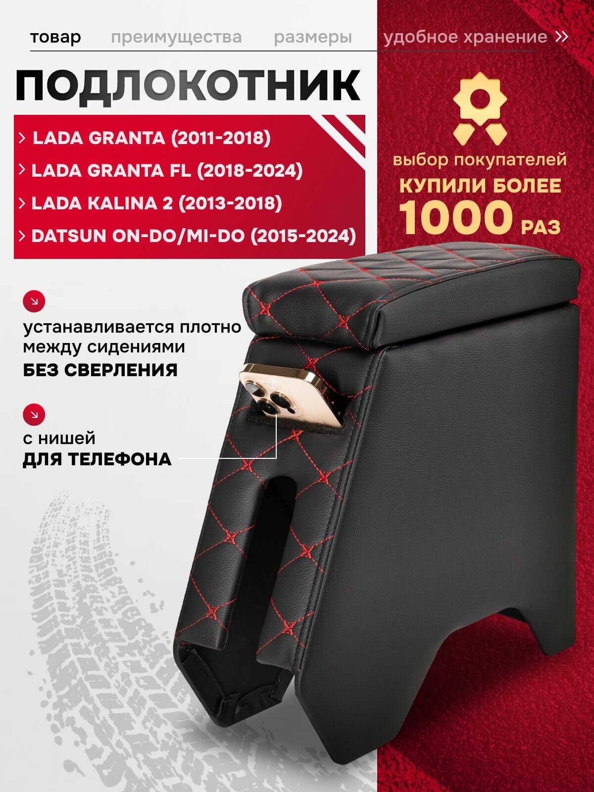 Подлокотник на авто Lada Granta 2в1 с нишей под телефон