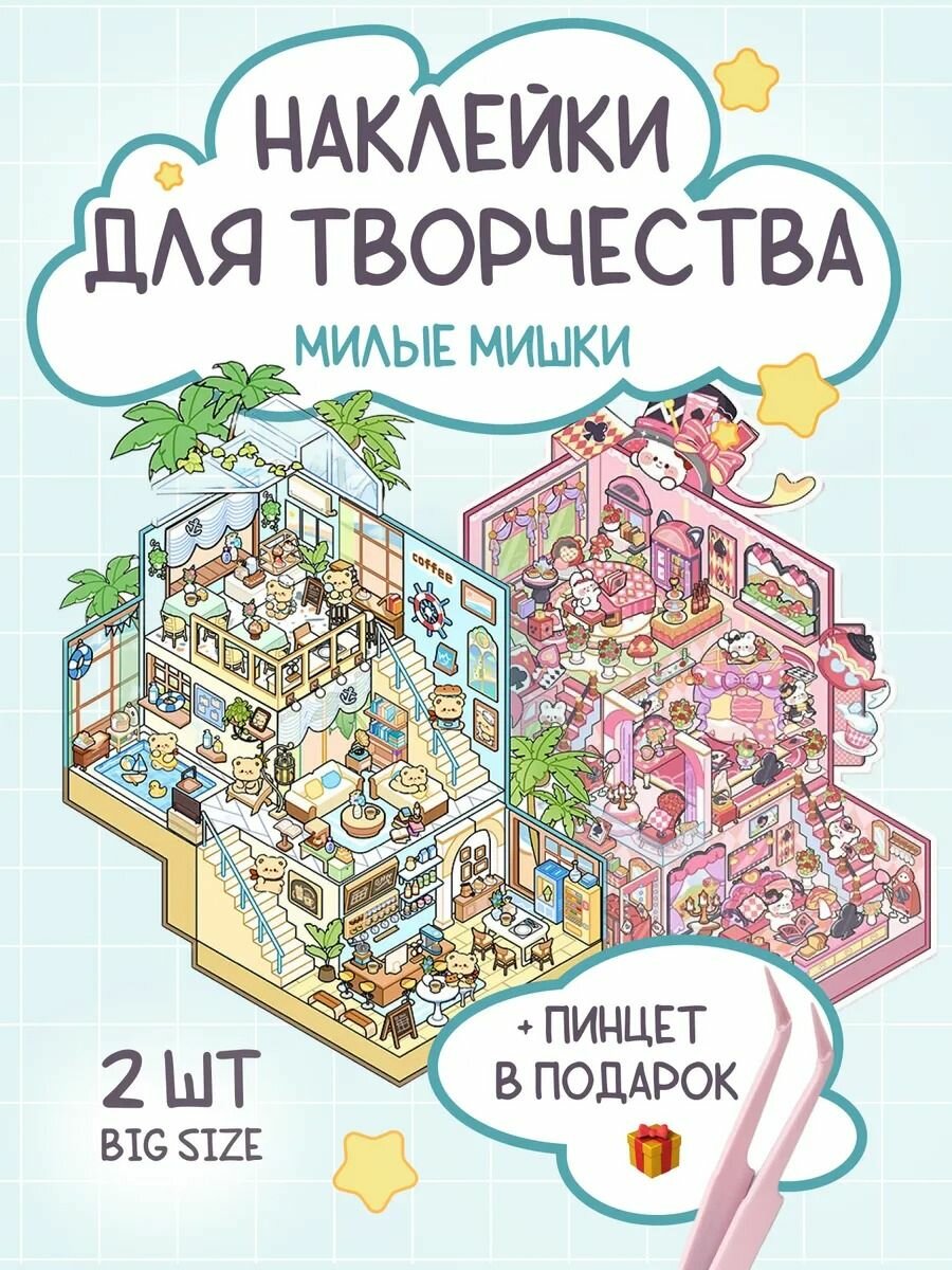 Наклейки антистресс румбокс 2 шт