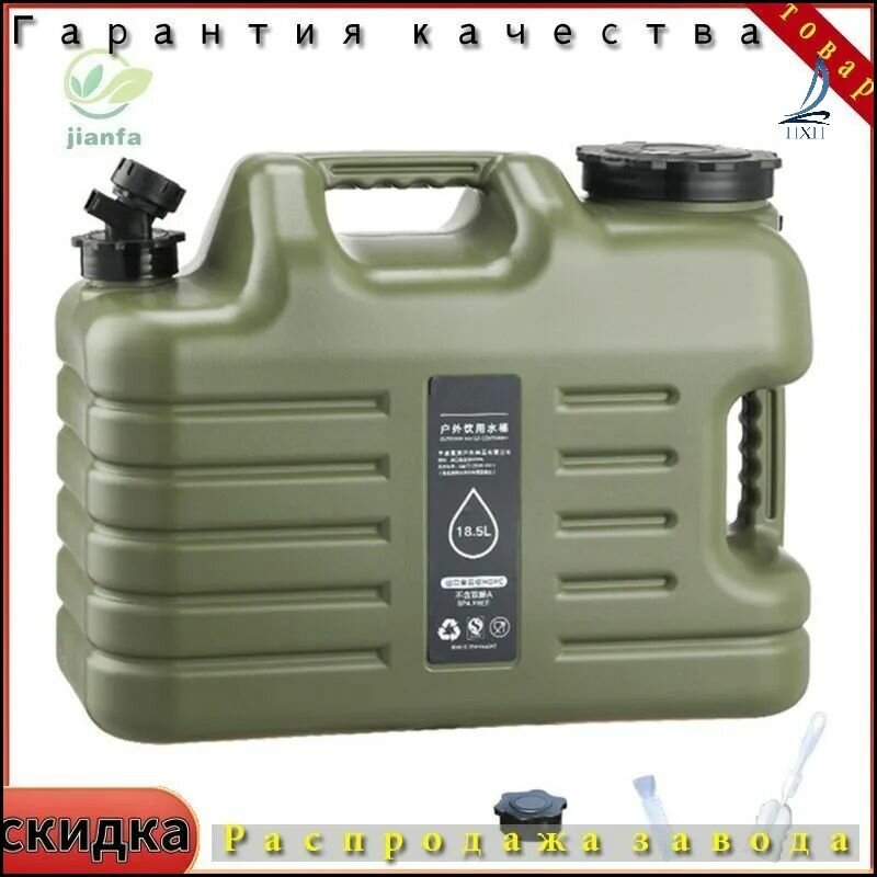 Канистра для воды 18.5 литров, пищевая, армейский зеленый-WHD-YG1004