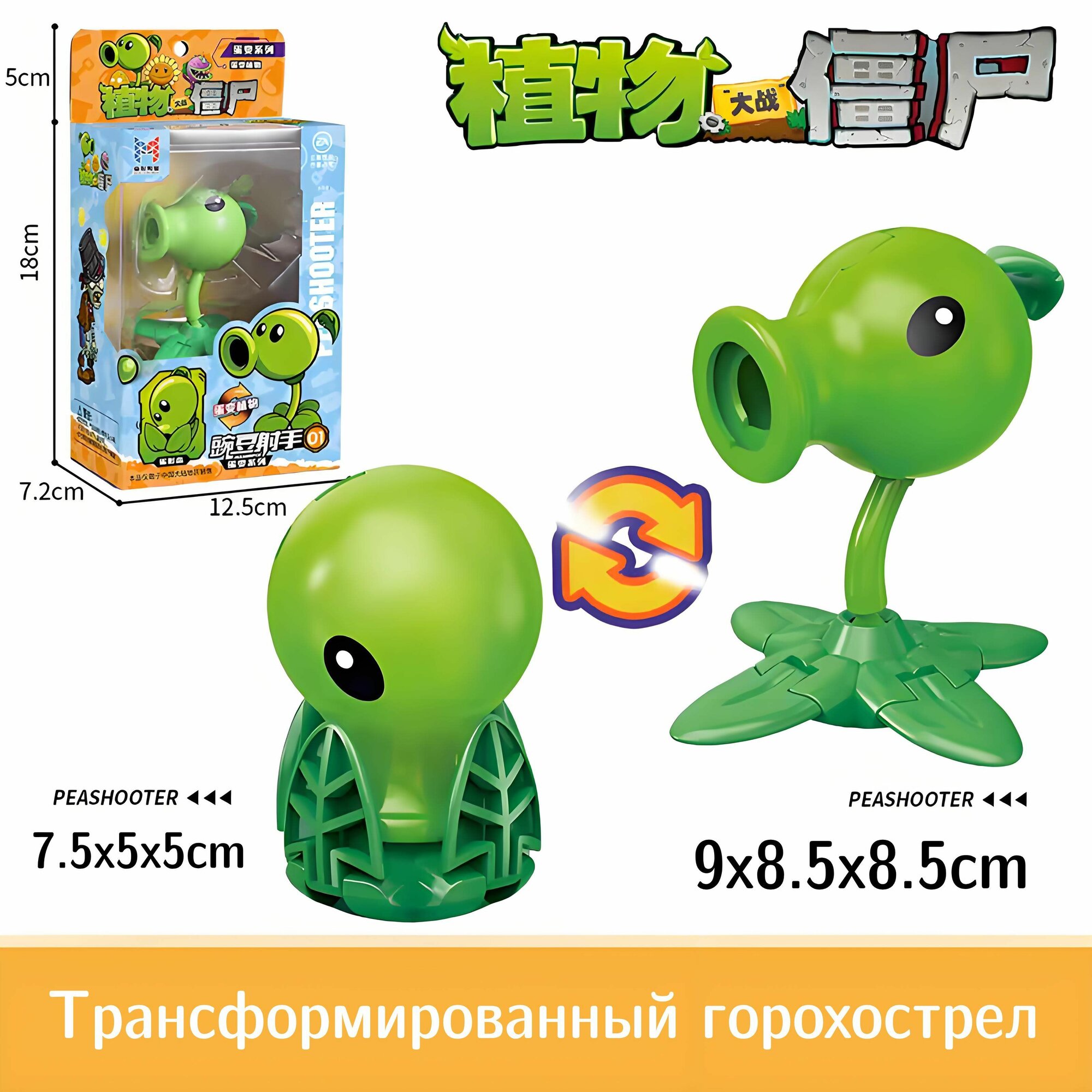 Toy Plants vs Toy Zombie Plants Peashooter, Трансформеры