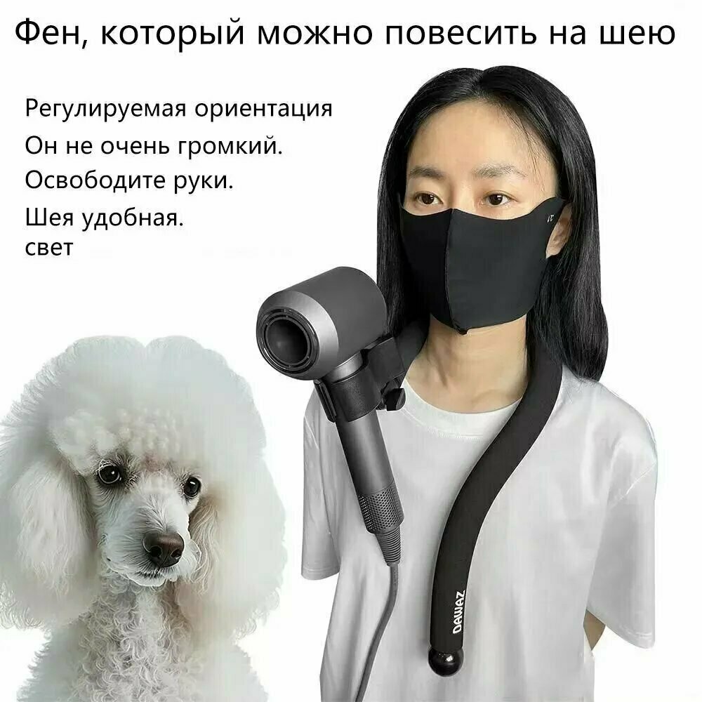 2024 фен для домашних животных кронштейны - подвесной на шею портативный бесшумный вытяжной аппарат для вычесывания волос для собак быстрое высыхание красота （Фен в комплект не входит）