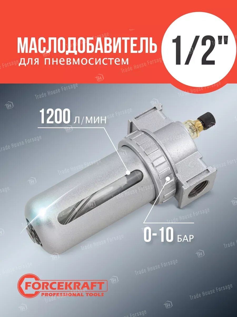 Лубрикатор маслодобавитель для пневмосистем 1/2'