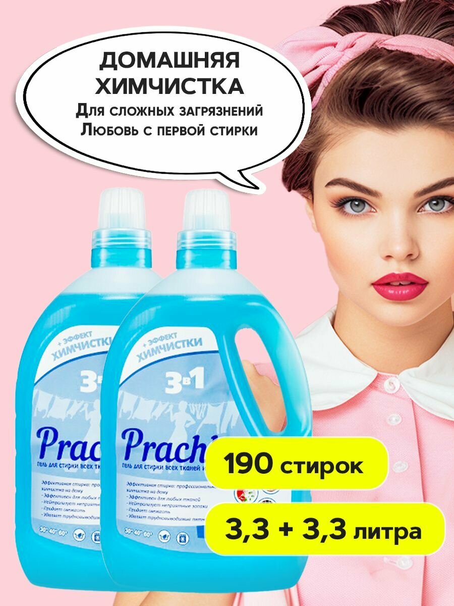 Гель для стирки сильнозагрязненного, эффект химчистки, 2 шт