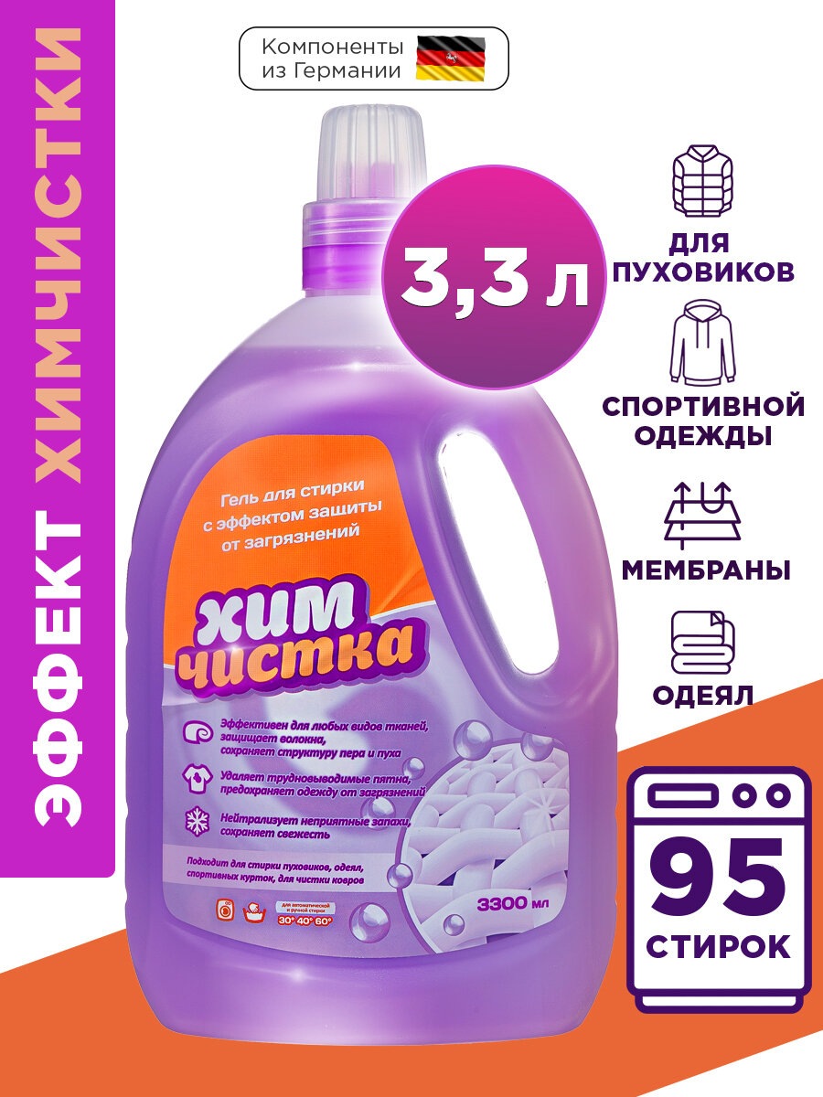 Гель средство для стирки белья, пуховиков, курток, мембраны Aromika "Химчистка"
