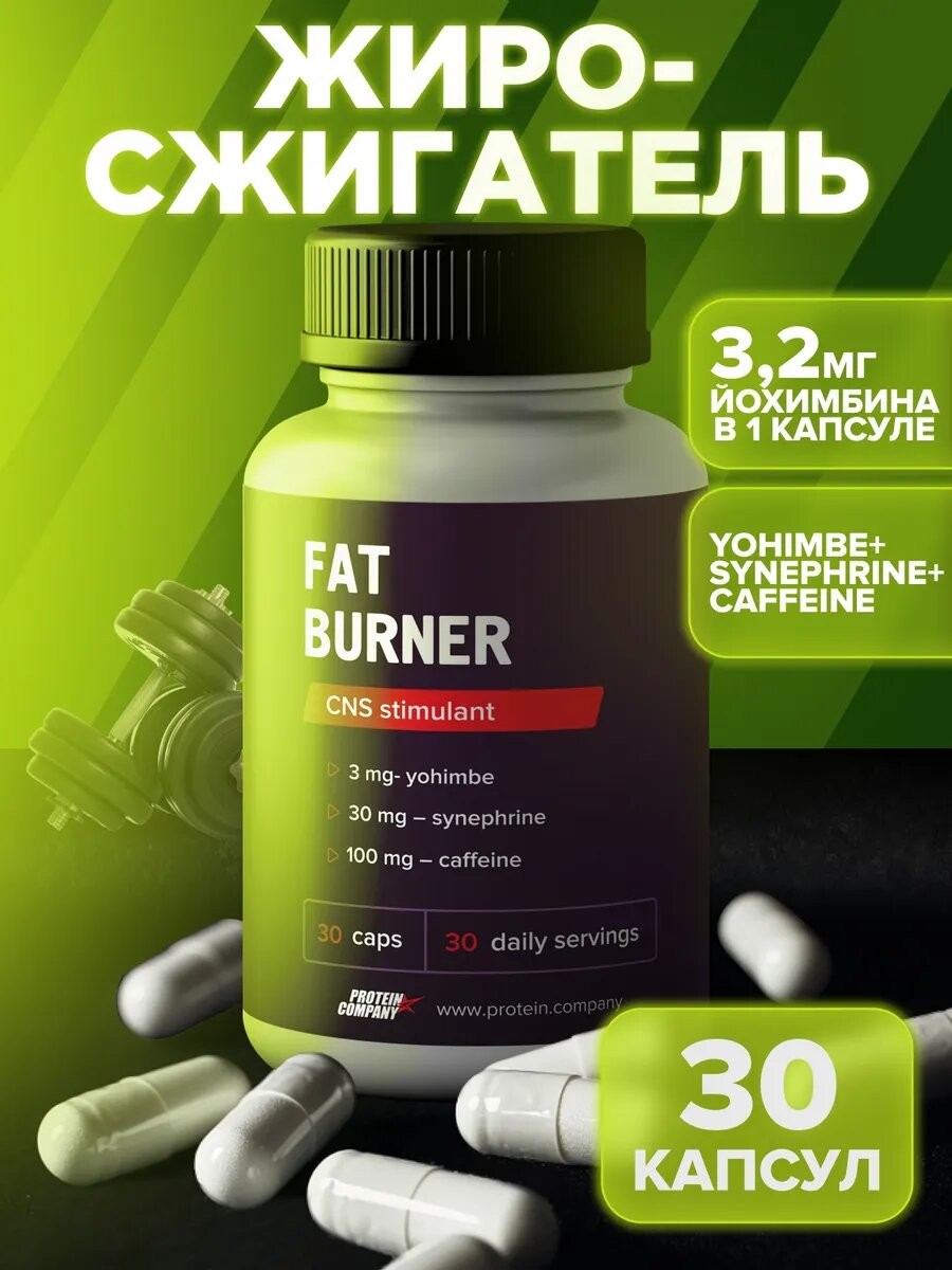 Комплекс из пиколината хрома, кофеина, йохимбе, синефрина. 30 кап.