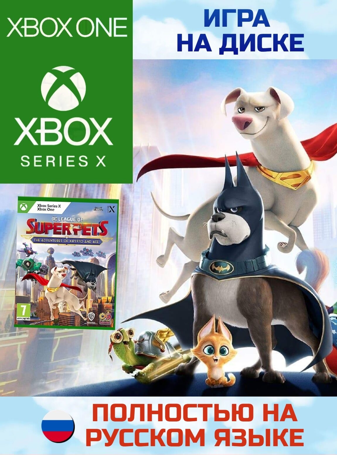 DC League of Superpets The Adventures of Krypto and Ace (DC Лига Суперпитом) (Xbox One/Series, рус.)