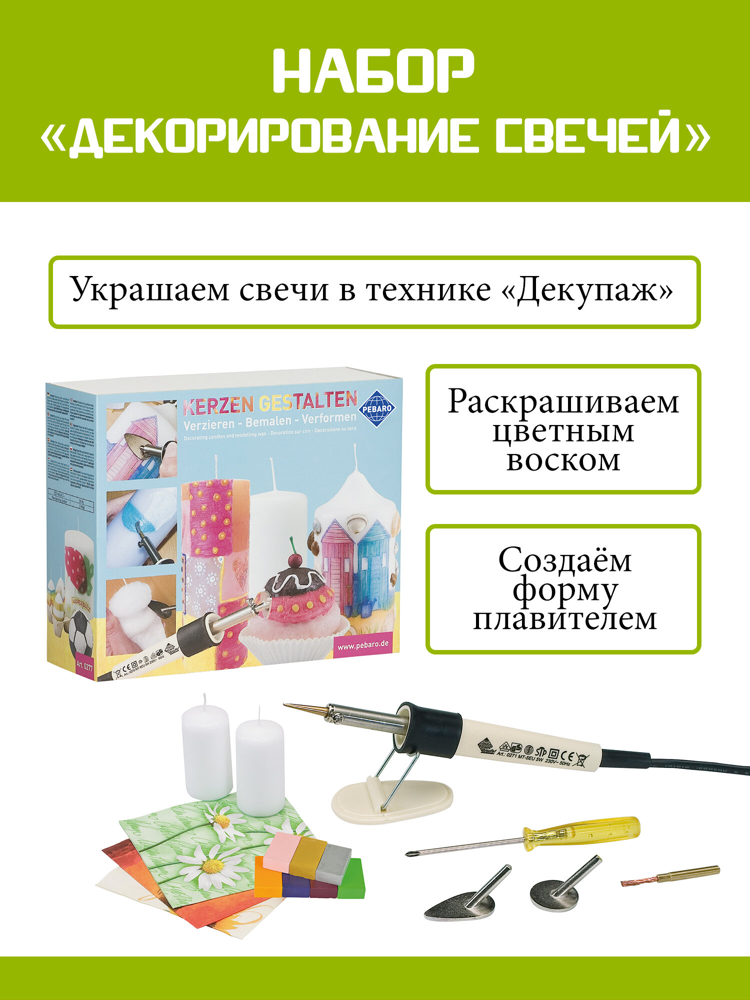 Набор для изготовления свечей Pebaro 0277, для декупажа, с цветными восками, свечи в комплекте