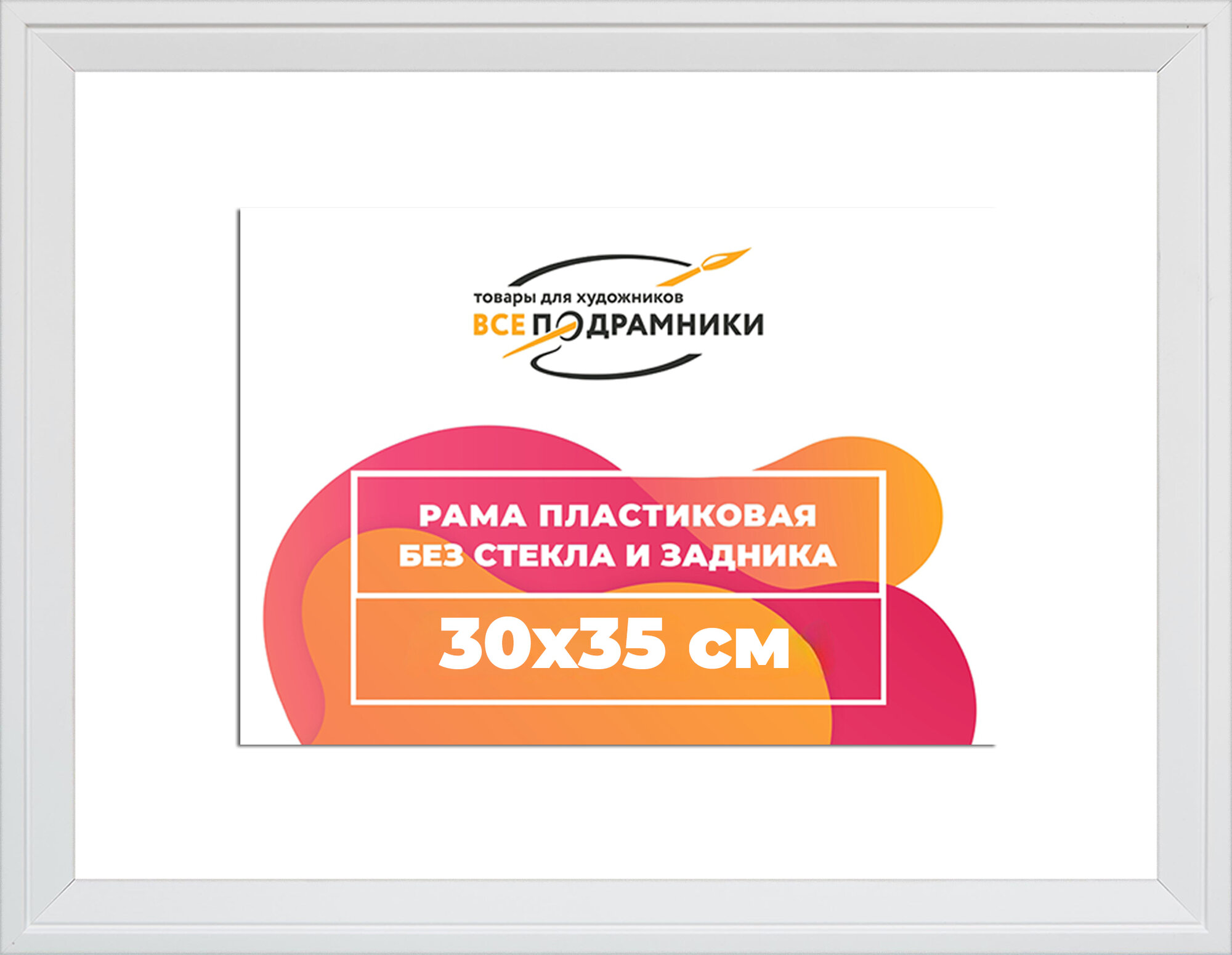 Багетная рама 30x35 для картин и фотографий, вышивки, алмазной мозаики
