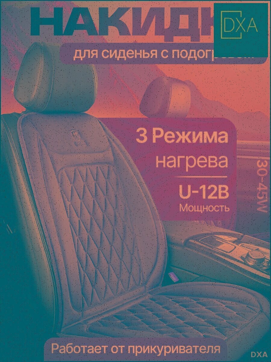 Накидка Zerapa, с подогревом, для сидений, 50x116 см, флис, черный, коричневый