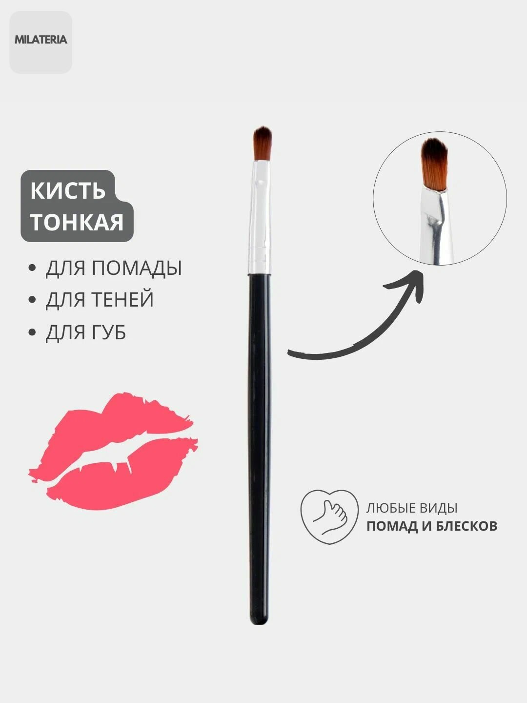 Кисть для нанесения и растушевки помад, для губ, теней и макияжа глаз