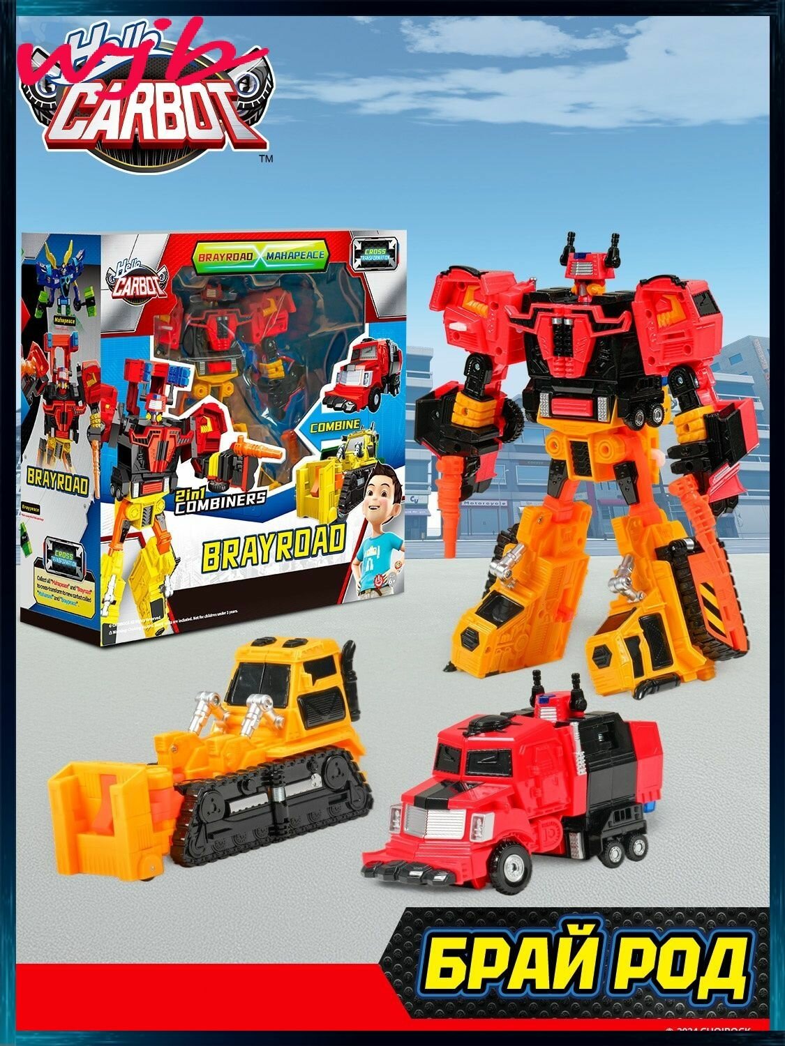 Карбот. Brayroad трансформер 22 см S5. Hello Carbot