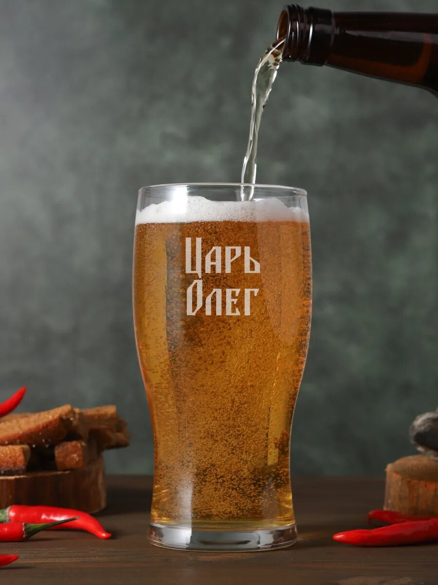 Бокал пивной с приколом царь, подарок Олегу