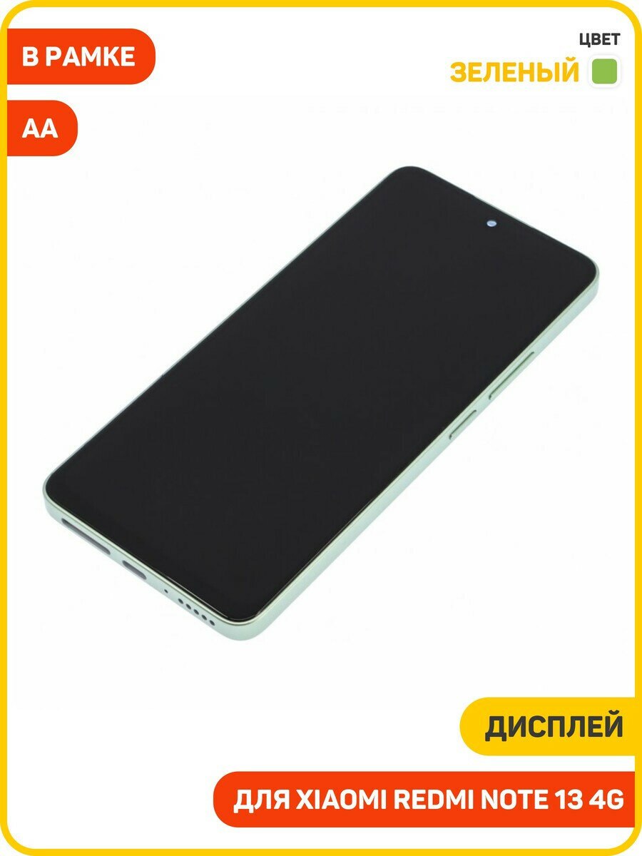 Дисплей для Xiaomi Redmi Note 13 4G (в сборе с тачскрином) в рамке, зеленый, AA