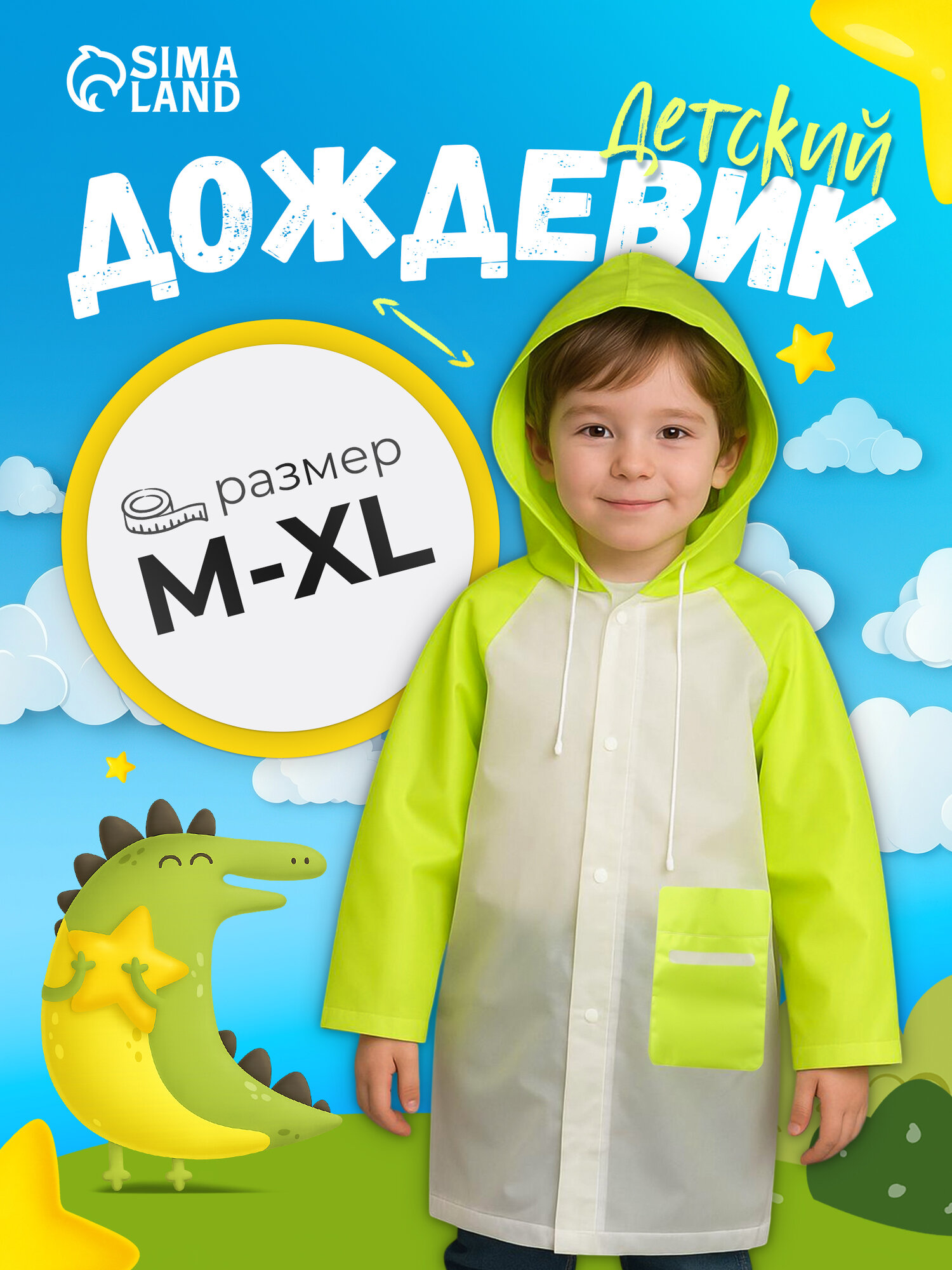 Плащ-дождевик